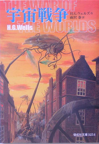 ◆◆◆全体的に使用感があります。小口に汚れがあります。中古ですので多少の使用感がありますが、品質には十分に注意して販売しております。迅速・丁寧な発送を心がけております。【毎日発送】 商品状態 著者名 ハーバ−ト・ジョージ・ウェルズ、雨沢泰 ...