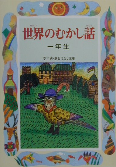 ◆◆◆おおむね良好な状態です。中古商品のため使用感等ある場合がございますが、品質には十分注意して発送いたします。 【毎日発送】 商品状態 著者名 ときありえ 出版社名 偕成社 発売日 2001年03月 ISBN 9784039230607