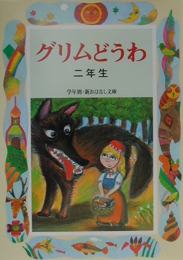◆◆◆カバーに傷みがあります。中古ですので多少の使用感がありますが、品質には十分に注意して販売しております。迅速・丁寧な発送を心がけております。【毎日発送】 商品状態 著者名 斉藤洋 出版社名 偕成社 発売日 2001年03月 ISBN 9...