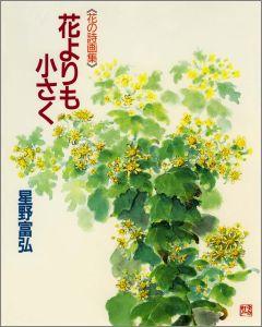 ◆◆◆おおむね良好な状態です。中古商品のため使用感等ある場合がございますが、品質には十分注意して発送いたします。 【毎日発送】 商品状態 著者名 星野富弘 出版社名 偕成社 発売日 2003年11月 ISBN 9784039638007