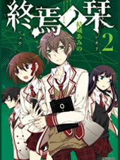 ◆◆◆非常にきれいな状態です。中古商品のため使用感等ある場合がございますが、品質には十分注意して発送いたします。 【毎日発送】 商品状態 著者名 結城あみの、スズム 出版社名 KADOKAWA 発売日 2013年07月27日 ISBN 97...