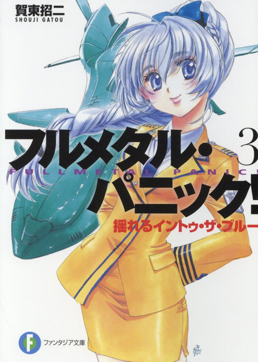 ◆◆◆非常にきれいな状態です。中古商品のため使用感等ある場合がございますが、品質には十分注意して発送いたします。 【毎日発送】 商品状態 著者名 賀東招二 出版社名 KADOKAWA 発売日 2000年02月25日 ISBN 9784040...