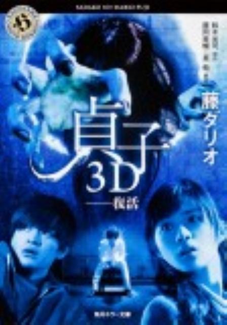 ◆◆◆非常にきれいな状態です。中古商品のため使用感等ある場合がございますが、品質には十分注意して発送いたします。 【毎日発送】 商品状態 著者名 鈴木光司、藤岡美暢 出版社名 角川書店 発売日 2012年04月25日 ISBN 978404...