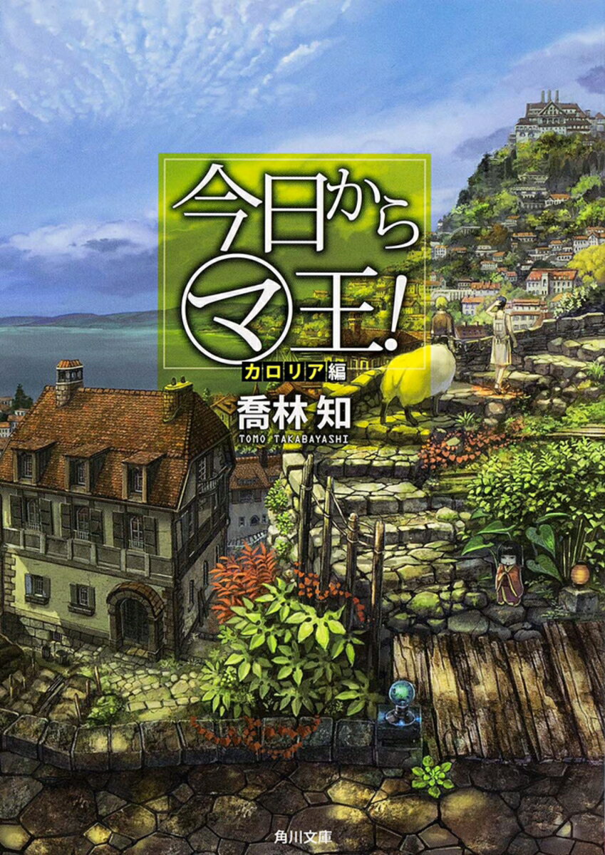 ◆◆◆小口に汚れがあります。中古ですので多少の使用感がありますが、品質には十分に注意して販売しております。迅速・丁寧な発送を心がけております。【毎日発送】 商品状態 著者名 喬林知 出版社名 KADOKAWA 発売日 2013年12月25日...