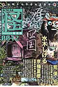 ◆◆◆小口に日焼けがあります。中古ですので多少の使用感がありますが、品質には十分に注意して販売しております。迅速・丁寧な発送を心がけております。【毎日発送】 商品状態 著者名 著:水木 しげる 出版社名 KADOKAWA 発売日 2014年...