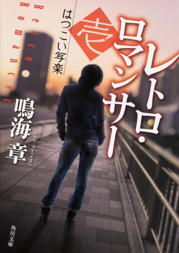 ◆◆◆非常にきれいな状態です。中古商品のため使用感等ある場合がございますが、品質には十分注意して発送いたします。 【毎日発送】 商品状態 著者名 鳴海章 出版社名 KADOKAWA 発売日 2014年08月25日 ISBN 97840410...