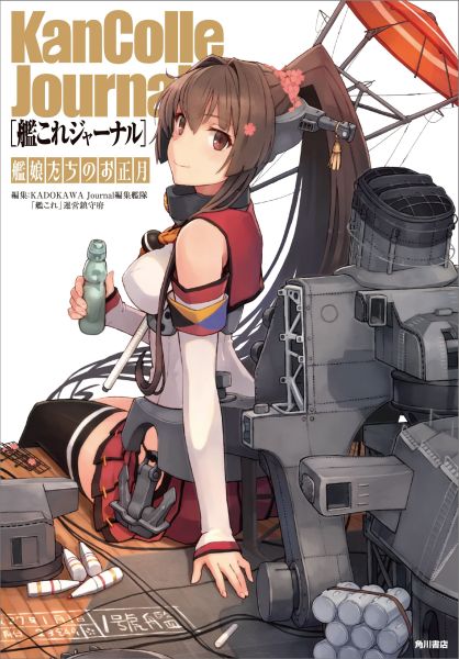 ◆◆◆付属品有。おおむね良好な状態です。中古商品のため使用感等ある場合がございますが、品質には十分注意して発送いたします。 【毎日発送】 商品状態 著者名 「艦これ」運営鎮守府、KADOKAWA 出版社名 KADOKAWA 発売日 2015...