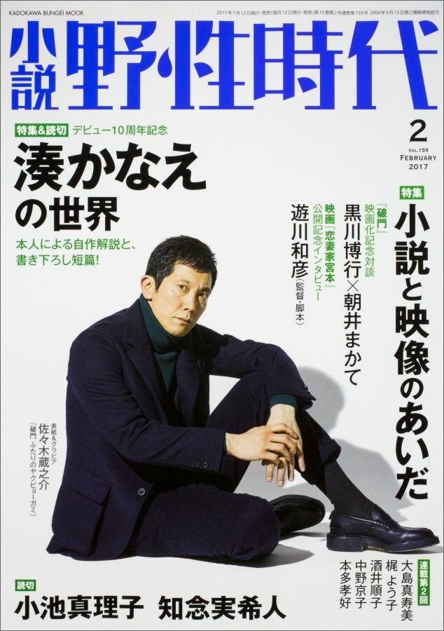 ◆◆◆非常にきれいな状態です。中古商品のため使用感等ある場合がございますが、品質には十分注意して発送いたします。 【毎日発送】 商品状態 著者名 編集:小説野性時代編集部 出版社名 KADOKAWA 発売日 2017年01月12日 ISBN...