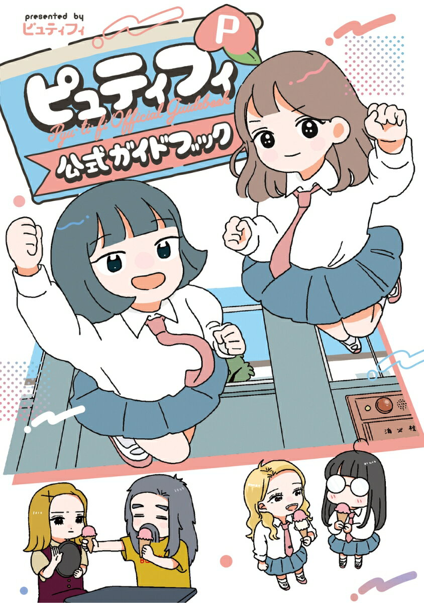 ◆◆◆非常にきれいな状態です。中古商品のため使用感等ある場合がございますが、品質には十分注意して発送いたします。 【毎日発送】 商品状態 著者名 ピュティフィ 出版社名 KADOKAWA 発売日 2023年07月26日 ISBN 97840...