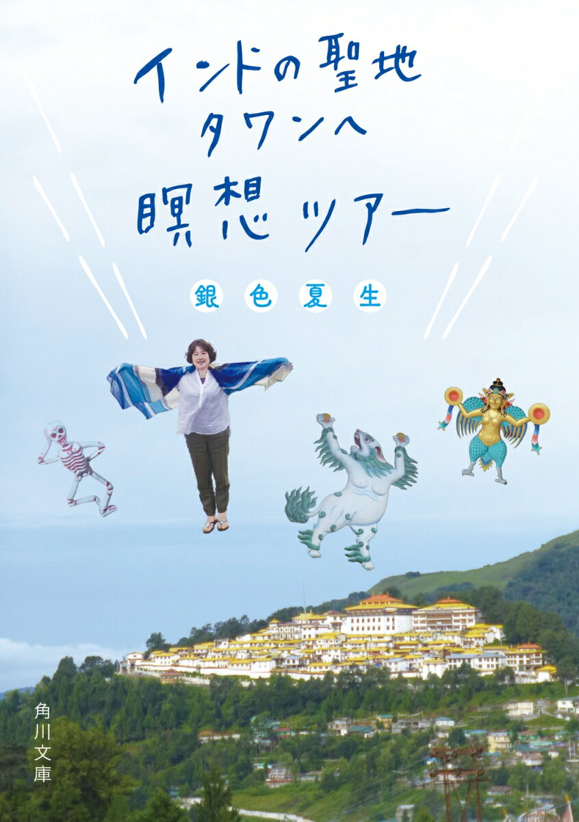 ◆◆◆カバーがありません。中古ですので多少の使用感がありますが、品質には十分に注意して販売しております。迅速・丁寧な発送を心がけております。【毎日発送】 商品状態 著者名 銀色夏生 出版社名 KADOKAWA 発売日 2023年11月25日...