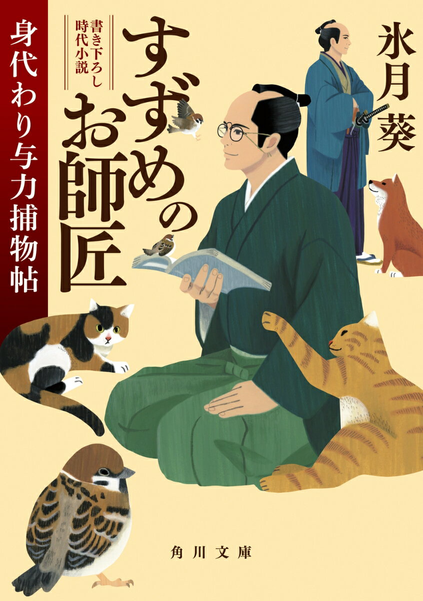 ◆◆◆非常にきれいな状態です。中古商品のため使用感等ある場合がございますが、品質には十分注意して発送いたします。 【毎日発送】 商品状態 著者名 氷月葵 出版社名 KADOKAWA 発売日 2024年04月25日 ISBN 97840411...