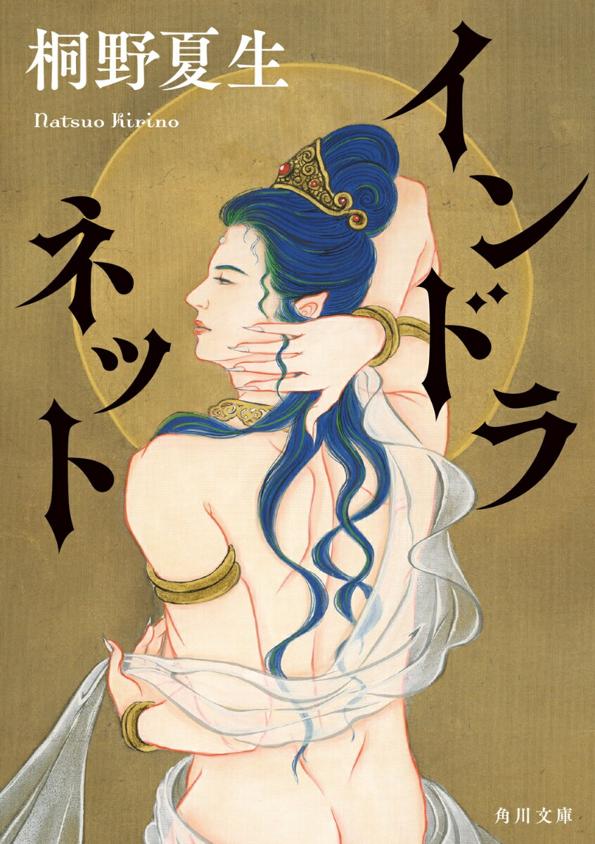 ◆◆◆カバーに傷み、汚れがあります。中古ですので多少の使用感がありますが、品質には十分に注意して販売しております。迅速・丁寧な発送を心がけております。【毎日発送】 商品状態 著者名 桐野夏生 出版社名 KADOKAWA 発売日 2024年0...