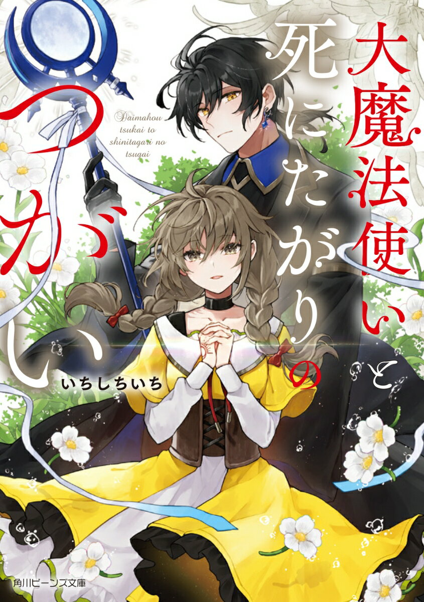 ◆◆◆非常にきれいな状態です。中古商品のため使用感等ある場合がございますが、品質には十分注意して発送いたします。 【毎日発送】 商品状態 著者名 いちしちいち、白峰かな 出版社名 KADOKAWA 発売日 2024年12月01日 ISBN ...