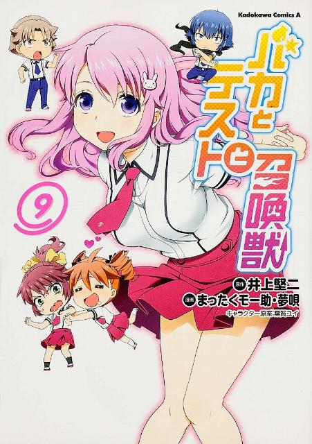 ◆◆◆非常にきれいな状態です。中古商品のため使用感等ある場合がございますが、品質には十分注意して発送いたします。 【毎日発送】 商品状態 著者名 井上堅二、まったくモー助 出版社名 角川書店 発売日 2013年06月26日 ISBN 978...