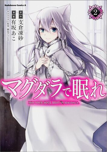 ◆◆◆非常にきれいな状態です。中古商品のため使用感等ある場合がございますが、品質には十分注意して発送いたします。 【毎日発送】 商品状態 著者名 支倉凍砂、有坂あこ 出版社名 KADOKAWA 発売日 2014年02月04日 ISBN 97...