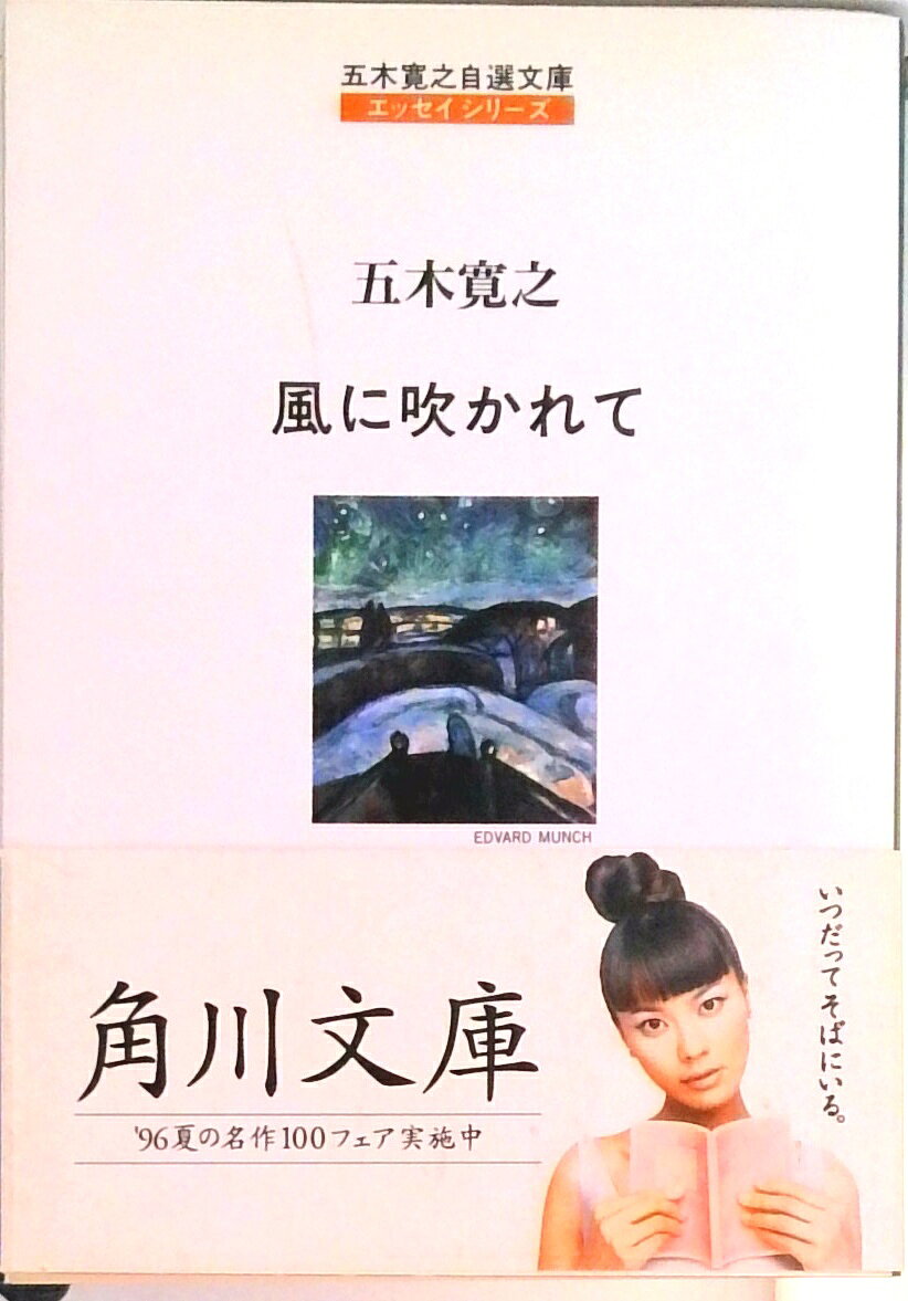 ◆◆◆小口に汚れ、日焼けがあります。中古ですので多少の使用感がありますが、品質には十分に注意して販売しております。迅速・丁寧な発送を心がけております。【毎日発送】 商品状態 著者名 五木寛之 出版社名 角川書店 発売日 1994年12月25...