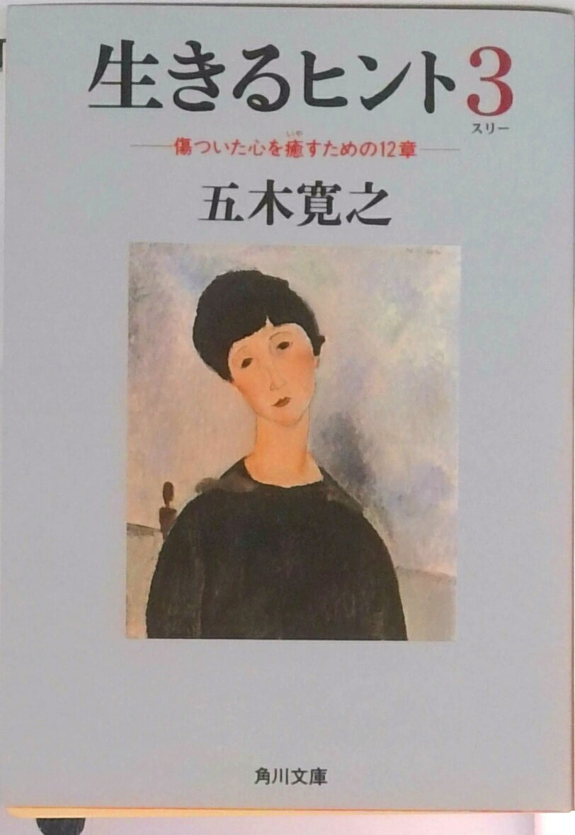 ◆◆◆小口に日焼けがあります。中古ですので多少の使用感がありますが、品質には十分に注意して販売しております。迅速・丁寧な発送を心がけております。【毎日発送】 商品状態 著者名 五木寛之 出版社名 角川書店 発売日 1996年06月21日 I...