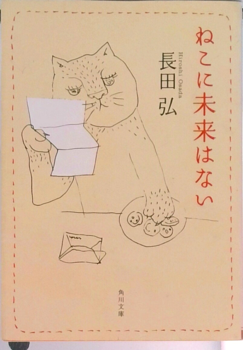 ◆◆◆おおむね良好な状態です。中古商品のため使用感等ある場合がございますが、品質には十分注意して発送いたします。 【毎日発送】 商品状態 著者名 長田弘 出版社名 角川書店 発売日 1993年02月 ISBN 9784041409022