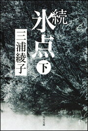 ◆◆◆おおむね良好な状態です。中古商品のため使用感等ある場合がございますが、品質には十分注意して発送いたします。 【毎日発送】 商品状態 著者名 三浦綾子 出版社名 角川書店 発売日 1982年03月 ISBN 9784041437063