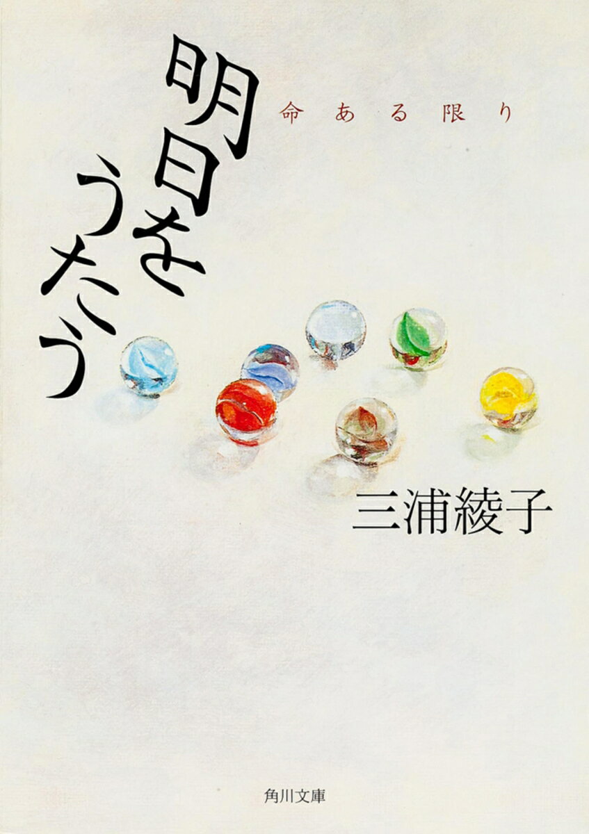 ◆◆◆カバーがありません。中古ですので多少の使用感がありますが、品質には十分に注意して販売しております。迅速・丁寧な発送を心がけております。【毎日発送】 商品状態 著者名 三浦綾子 出版社名 角川書店 発売日 2002年09月25日 ISB...