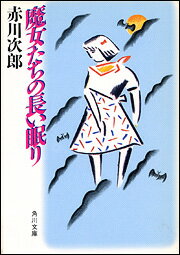 ◆◆◆おおむね良好な状態です。中古商品のため使用感等ある場合がございますが、品質には十分注意して発送いたします。 【毎日発送】 商品状態 著者名 赤川次郎 出版社名 角川書店 発売日 1997年08月10日 ISBN 9784041497432