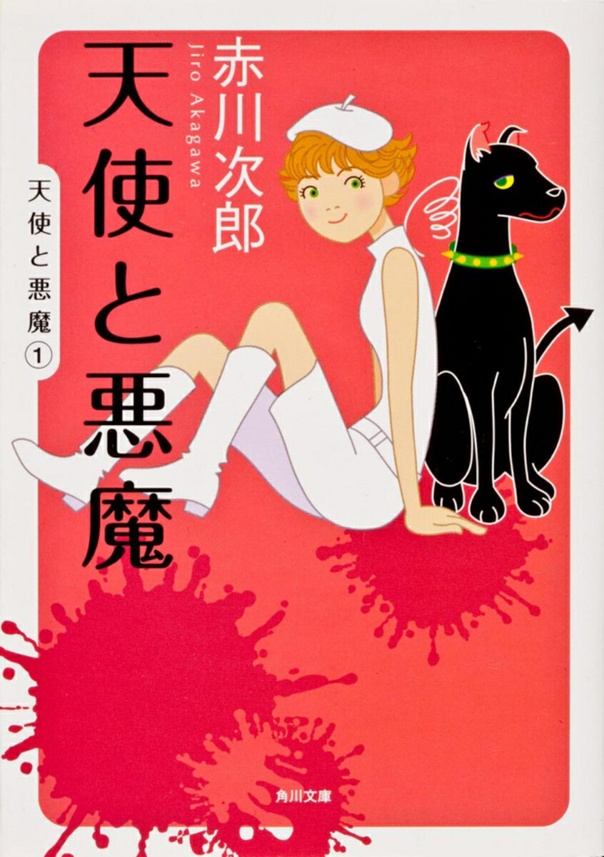 ◆◆◆おおむね良好な状態です。中古商品のため使用感等ある場合がございますが、品質には十分注意して発送いたします。 【毎日発送】 商品状態 著者名 赤川次郎 出版社名 角川書店 発売日 1990年08月01日 ISBN 9784041497647