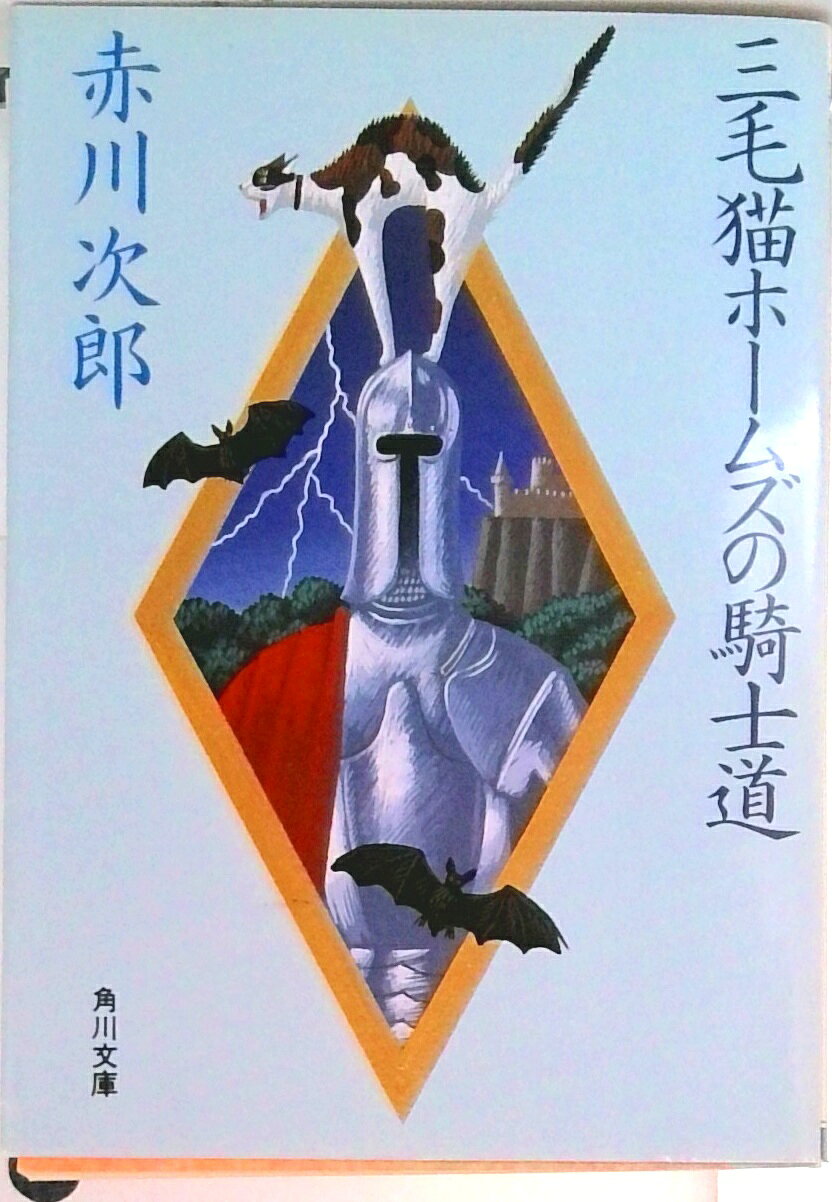 ◆◆◆全体的に日焼けがあります。中古ですので多少の使用感がありますが、品質には十分に注意して販売しております。迅速・丁寧な発送を心がけております。【毎日発送】 商品状態 著者名 赤川次郎 出版社名 角川書店 発売日 1988年02月01日 ...