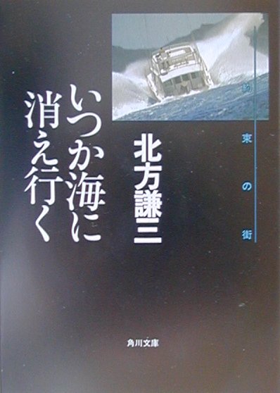 ◆◆◆カバーに傷みがあります。全体的に使用感があります。中古ですので多少の使用感がありますが、品質には十分に注意して販売しております。迅速・丁寧な発送を心がけております。【毎日発送】 商品状態 著者名 北方謙三 出版社名 角川書店 発売日 ...