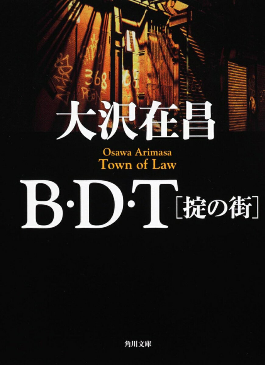 ◆◆◆非常にきれいな状態です。中古商品のため使用感等ある場合がございますが、品質には十分注意して発送いたします。 【毎日発送】 商品状態 著者名 大沢在昌 出版社名 角川書店 発売日 2001年09月25日 ISBN 9784041671191