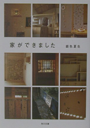 ◆◆◆全体的に使用感があります。中古ですので多少の使用感がありますが、品質には十分に注意して販売しております。迅速・丁寧な発送を心がけております。【毎日発送】 商品状態 著者名 銀色夏生 出版社名 角川書店 発売日 2003年11月25日 ...
