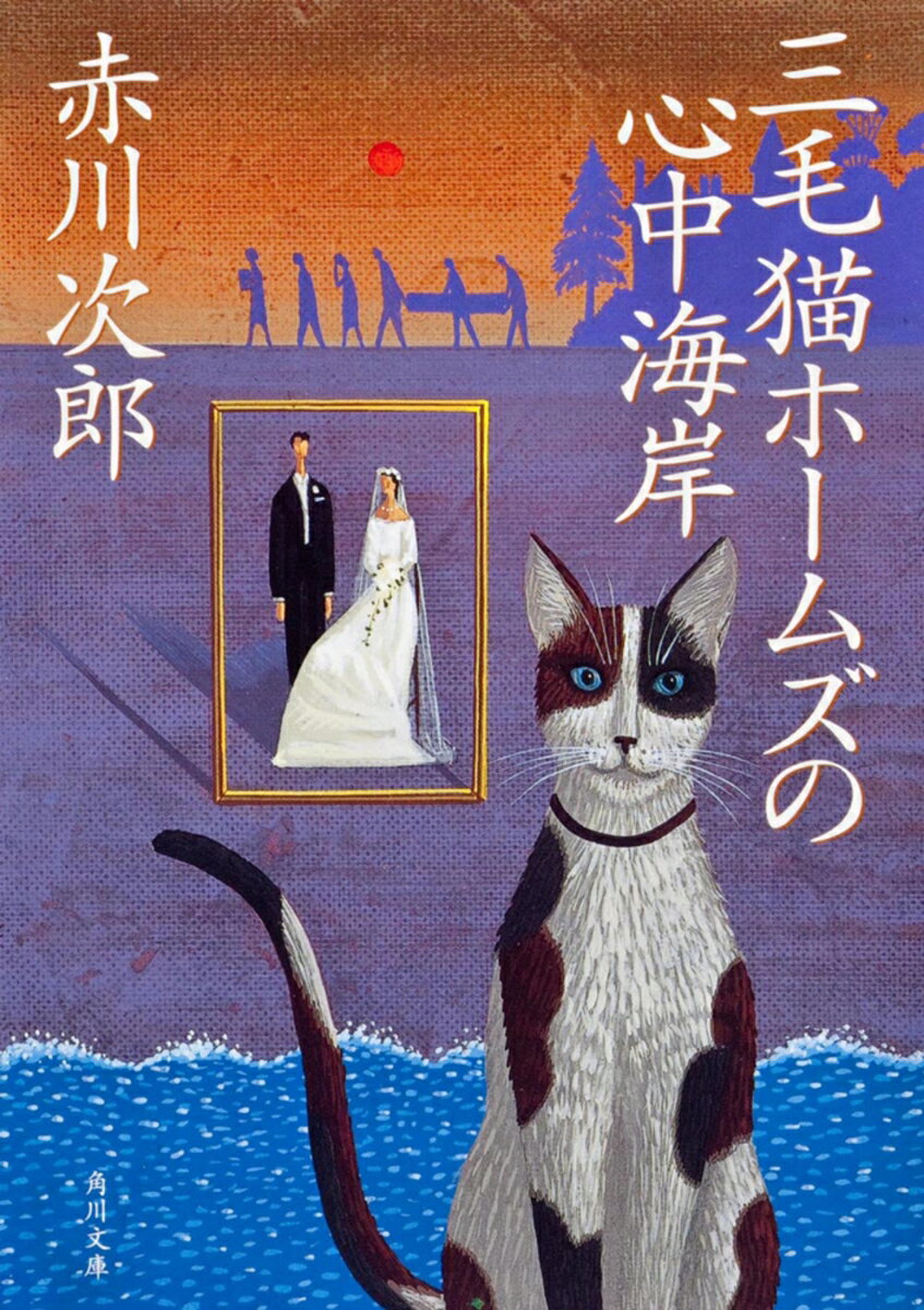◆◆◆歪みがあります。小口に日焼け、汚れ、使用感、傷みがあります。中古ですので多少の使用感がありますが、品質には十分に注意して販売しております。迅速・丁寧な発送を心がけております。【毎日発送】 商品状態 著者名 赤川次郎 出版社名 角川書店...