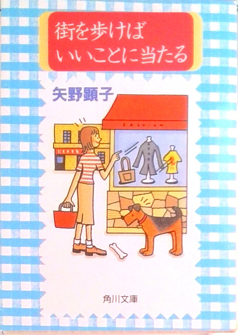 ◆◆◆おおむね良好な状態です。中古商品のため使用感等ある場合がございますが、品質には十分注意して発送いたします。 【毎日発送】 商品状態 著者名 矢野顕子 出版社名 角川書店 発売日 1997年07月25日 ISBN 9784041925058