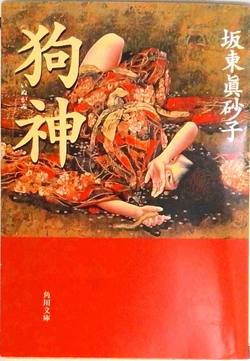 ◆◆◆非常にきれいな状態です。中古商品のため使用感等ある場合がございますが、品質には十分注意して発送いたします。 【毎日発送】 商品状態 著者名 坂東眞砂子 出版社名 角川書店 発売日 1996年12月25日 ISBN 9784041932032