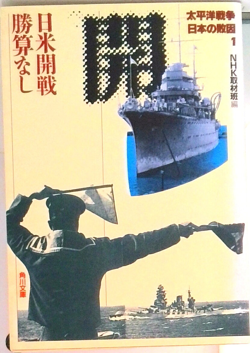 ◆◆◆全体的に使用感、汚れ、日焼けがあります。中古ですので多少の使用感がありますが、品質には十分に注意して販売しております。迅速・丁寧な発送を心がけております。【毎日発送】 商品状態 著者名 日本放送協会 出版社名 角川書店 発売日 199...