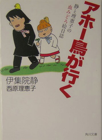 ◆◆◆おおむね良好な状態です。中古商品のため使用感等ある場合がございますが、品質には十分注意して発送いたします。 【毎日発送】 商品状態 著者名 伊集院静、西原理恵子 出版社名 角川書店 発売日 2004年05月25日 ISBN 97840...