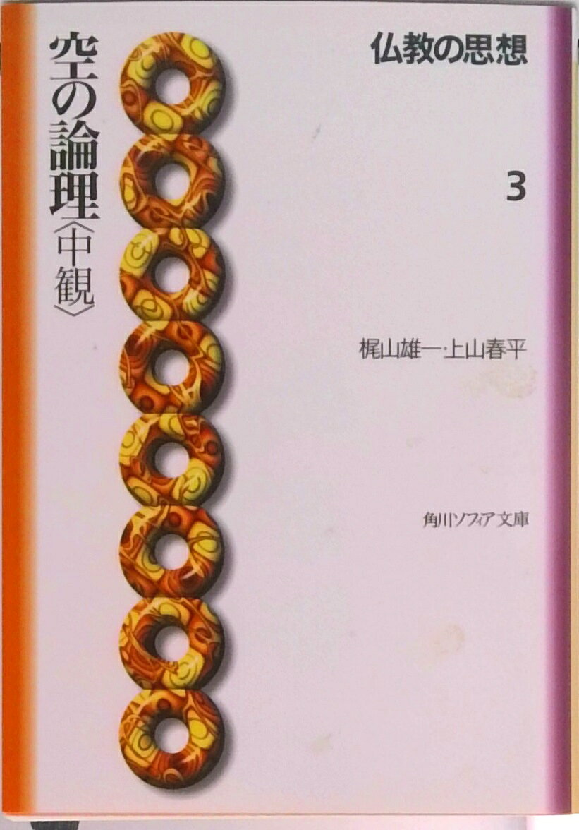 ◆◆◆非常にきれいな状態です。中古商品のため使用感等ある場合がございますが、品質には十分注意して発送いたします。 【毎日発送】 商品状態 著者名 梶山雄一、上山春平 出版社名 角川書店 発売日 1997年02月21日 ISBN 978404...