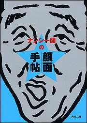 ◆◆◆非常にきれいな状態です。中古商品のため使用感等ある場合がございますが、品質には十分注意して発送いたします。 【毎日発送】 商品状態 著者名 ナンシ−関 出版社名 角川書店 発売日 1996年07月25日 ISBN 9784041986011
