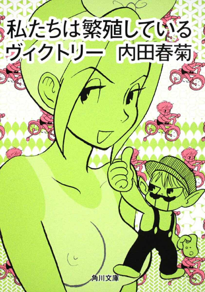 ◆◆◆全体的に傷みがあります。歪みがあります。中古ですので多少の使用感がありますが、品質には十分に注意して販売しております。迅速・丁寧な発送を心がけております。【毎日発送】 商品状態 著者名 内田春菊 出版社名 角川学芸出版 発売日 201...