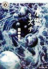 ◆◆◆全体的に日焼けがあります。中古ですので多少の使用感がありますが、品質には十分に注意して販売しております。迅速・丁寧な発送を心がけております。【毎日発送】 商品状態 著者名 田中啓文 出版社名 角川書店 発売日 1998年12月10日 ...