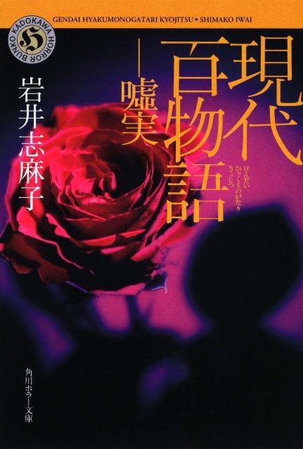 ◆◆◆非常にきれいな状態です。中古商品のため使用感等ある場合がございますが、品質には十分注意して発送いたします。 【毎日発送】 商品状態 著者名 岩井志麻子 出版社名 角川書店 発売日 2010年06月25日 ISBN 9784043596072
