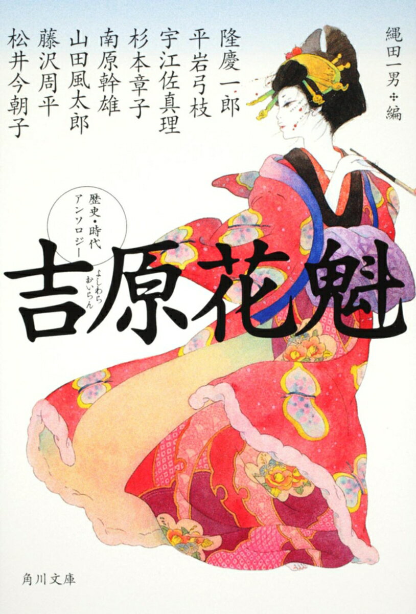 ◆◆◆全体的に日焼け、使用感があります。中古ですので多少の使用感がありますが、品質には十分に注意して販売しております。迅速・丁寧な発送を心がけております。【毎日発送】 商品状態 著者名 隆慶一郎、平岩弓枝 出版社名 角川書店 発売日 200...