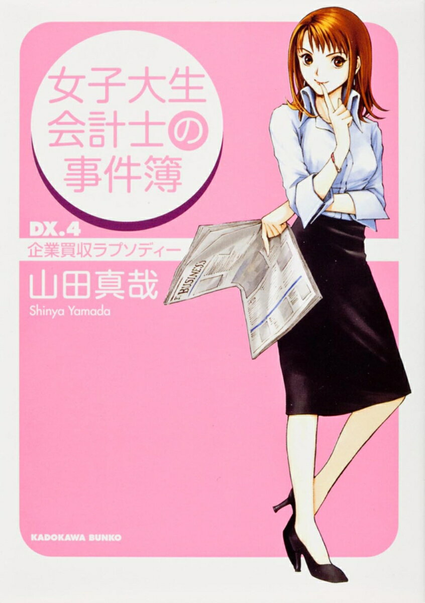 ◆◆◆おおむね良好な状態です。中古商品のため使用感等ある場合がございますが、品質には十分注意して発送いたします。 【毎日発送】 商品状態 著者名 山田真哉 出版社名 角川書店 発売日 2006年04月25日 ISBN 9784043767045