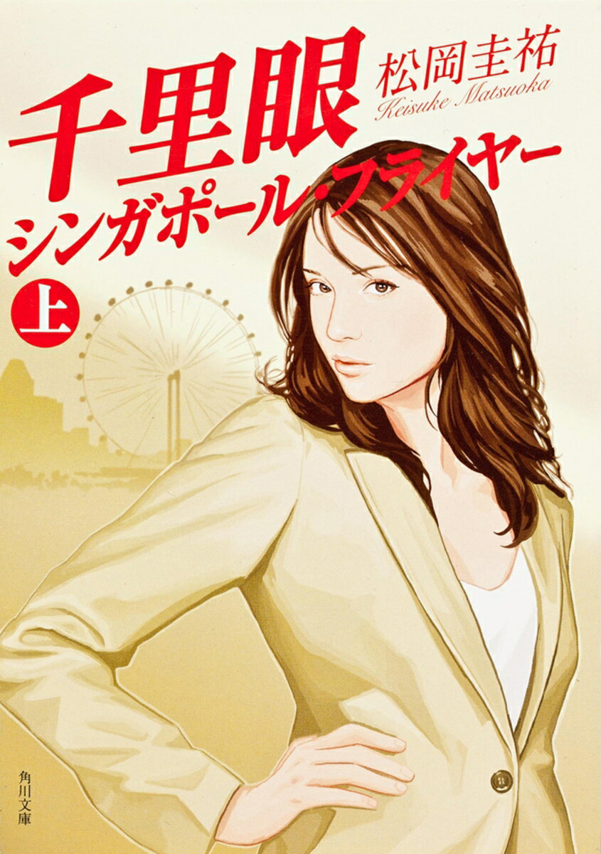 ◆◆◆おおむね良好な状態です。中古商品のため使用感等ある場合がございますが、品質には十分注意して発送いたします。 【毎日発送】 商品状態 著者名 松岡圭祐 出版社名 角川書店 発売日 2008年03月25日 ISBN 9784043836185