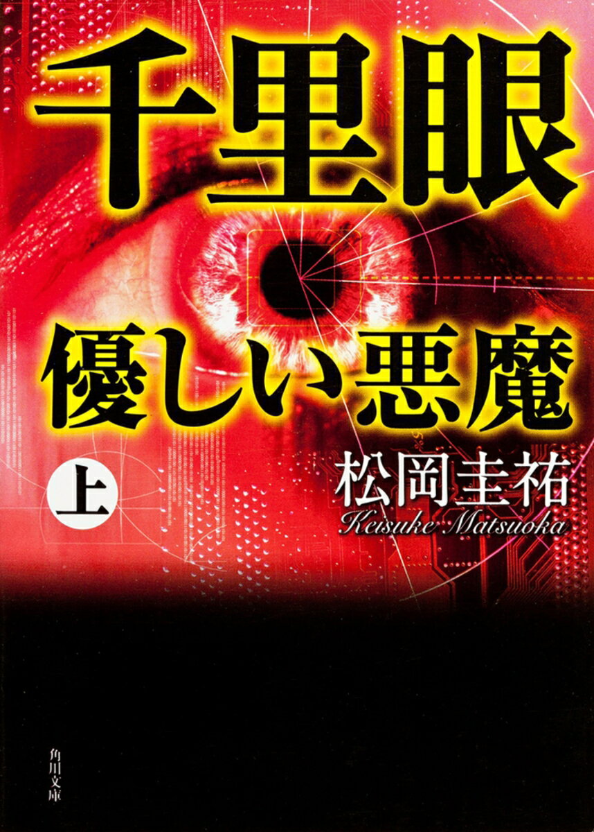 ◆◆◆全体的に汚れ、日焼け、使用感があります。中古ですので多少の使用感がありますが、品質には十分に注意して販売しております。迅速・丁寧な発送を心がけております。【毎日発送】 商品状態 著者名 松岡圭祐 出版社名 角川書店 発売日 2008年...