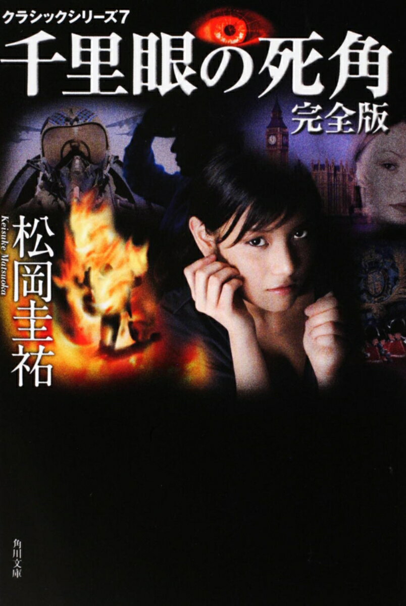 ◆◆◆小口に日焼けがあります。中古ですので多少の使用感がありますが、品質には十分に注意して販売しております。迅速・丁寧な発送を心がけております。【毎日発送】 商品状態 著者名 松岡圭祐 出版社名 角川書店 発売日 2008年12月25日 I...