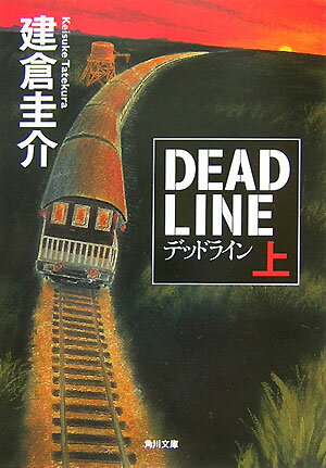 ◆◆◆おおむね良好な状態です。中古商品のため使用感等ある場合がございますが、品質には十分注意して発送いたします。 【毎日発送】 商品状態 著者名 建倉圭介 出版社名 角川書店 発売日 2007年11月25日 ISBN 9784043867011
