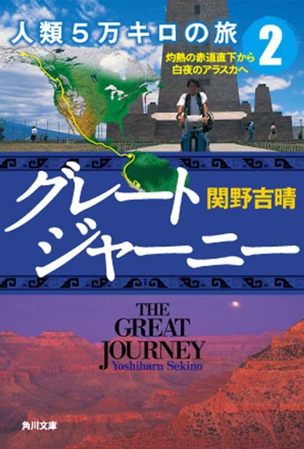 ◆◆◆非常にきれいな状態です。中古商品のため使用感等ある場合がございますが、品質には十分注意して発送いたします。 【毎日発送】 商品状態 著者名 関野吉晴 出版社名 角川書店 発売日 2010年02月25日 ISBN 9784043943227