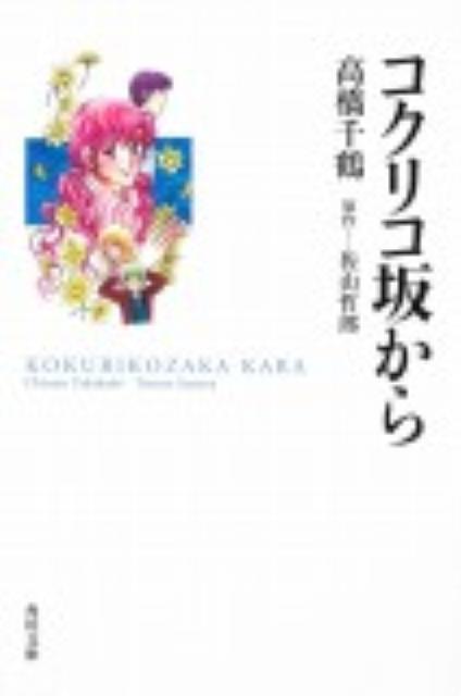 ◆◆◆歪み、書き込み、角折れがあります。小口に日焼け、汚れ、使用感、傷みがあります。中古ですので多少の使用感がありますが、品質には十分に注意して販売しております。迅速・丁寧な発送を心がけております。【毎日発送】 商品状態 著者名 宮崎駿、丹...