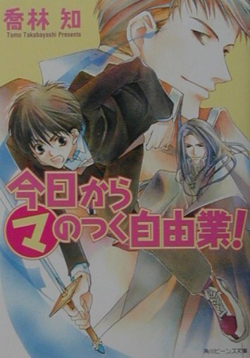 ◆◆◆おおむね良好な状態です。中古商品のため使用感等ある場合がございますが、品質には十分注意して発送いたします。 【毎日発送】 商品状態 著者名 喬林知 出版社名 角川書店 発売日 2001年09月21日 ISBN 9784044452018