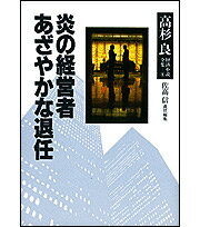 ◆◆◆非常にきれいな状態です。中古商品のため使用感等ある場合がございますが、品質には十分注意して発送いたします。 【毎日発送】 商品状態 著者名 高杉良 出版社名 角川書店 発売日 1996年09月 ISBN 9784045737060